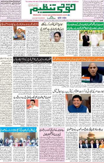 Qaumi Tanzeem, Urdu daily, Publish from Patna, Ranchi and Lucknow