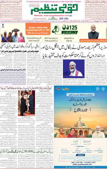 Qaumi Tanzeem, Urdu daily, Publish from Patna, Ranchi and Lucknow