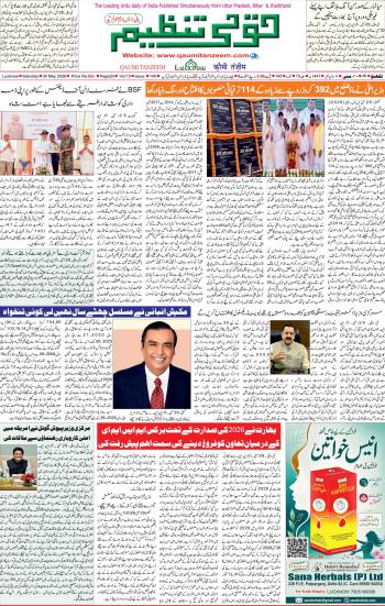 Qaumi Tanzeem, Urdu daily, Publish from Patna, Ranchi and Lucknow