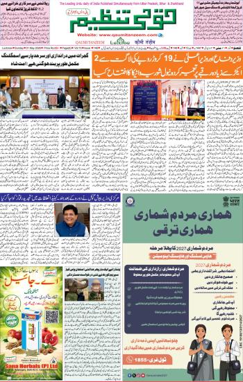 Qaumi Tanzeem, Urdu daily, Publish from Patna, Ranchi and Lucknow
