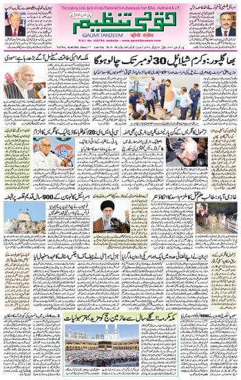 Qaumi Tanzeem, Urdu daily, Publish from Patna, Ranchi and Lucknow
