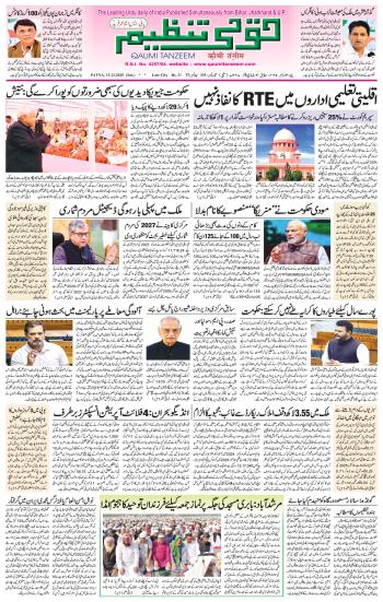 Qaumi Tanzeem, Urdu daily, Publish from Patna, Ranchi and Lucknow