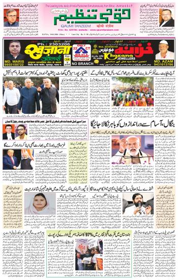 Qaumi Tanzeem, Urdu daily, Publish from Patna, Ranchi and Lucknow