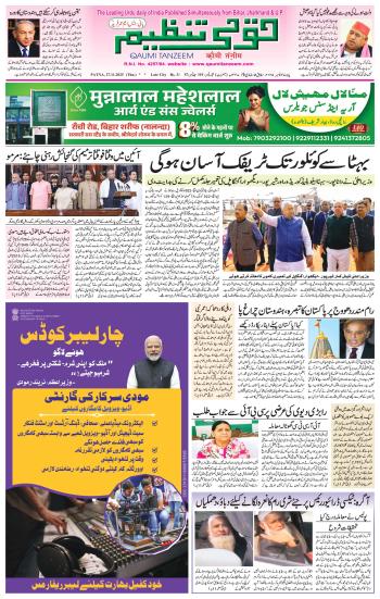 Qaumi Tanzeem, Urdu daily, Publish from Patna, Ranchi and Lucknow