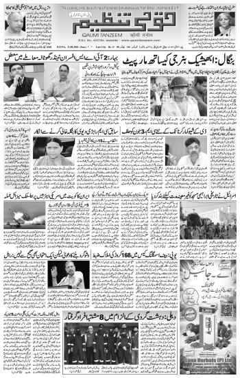 Qaumi Tanzeem, Urdu daily, Publish from Patna, Ranchi and Lucknow