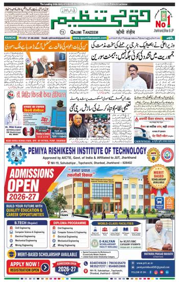 Qaumi Tanzeem, Urdu daily, Publish from Patna, Ranchi and Lucknow