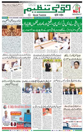 Qaumi Tanzeem, Urdu daily, Publish from Patna, Ranchi and Lucknow