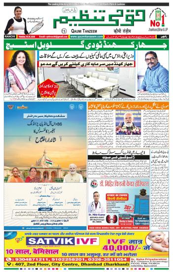 Qaumi Tanzeem, Urdu daily, Publish from Patna, Ranchi and Lucknow
