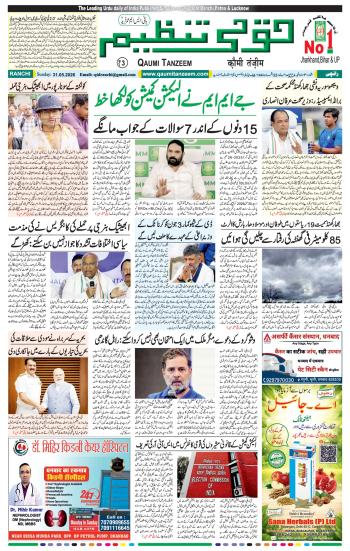 Qaumi Tanzeem, Urdu daily, Publish from Patna, Ranchi and Lucknow